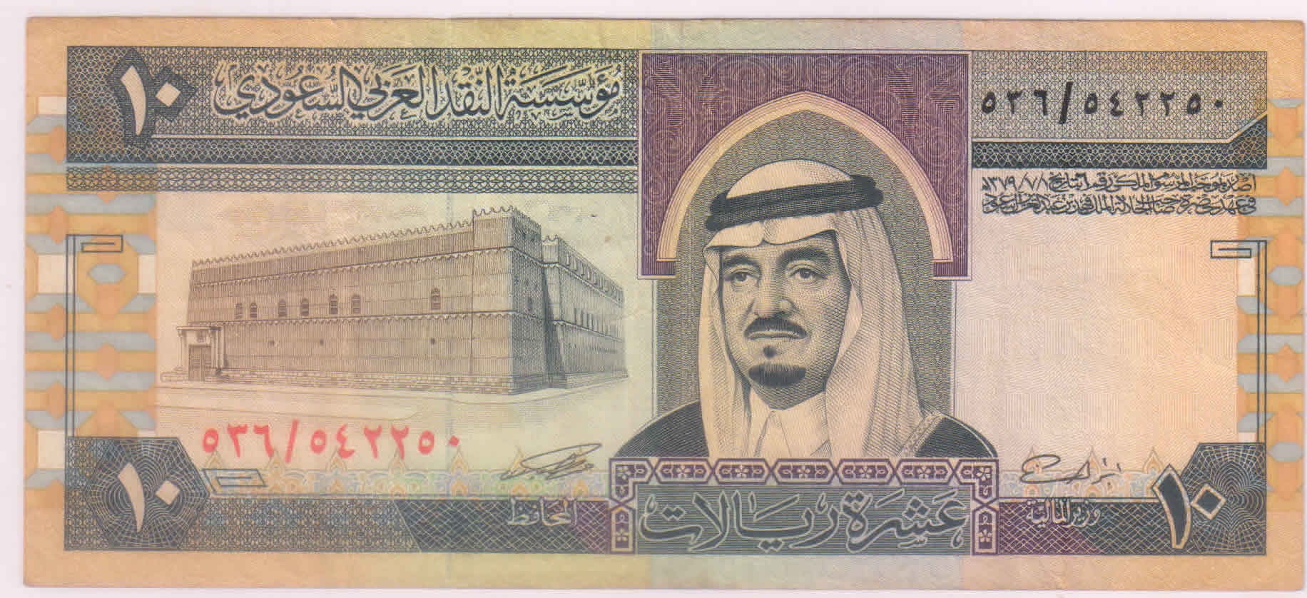 Saudi Arabia - 10 riyals 1983 vf currency note - KB Coins & Currencies
