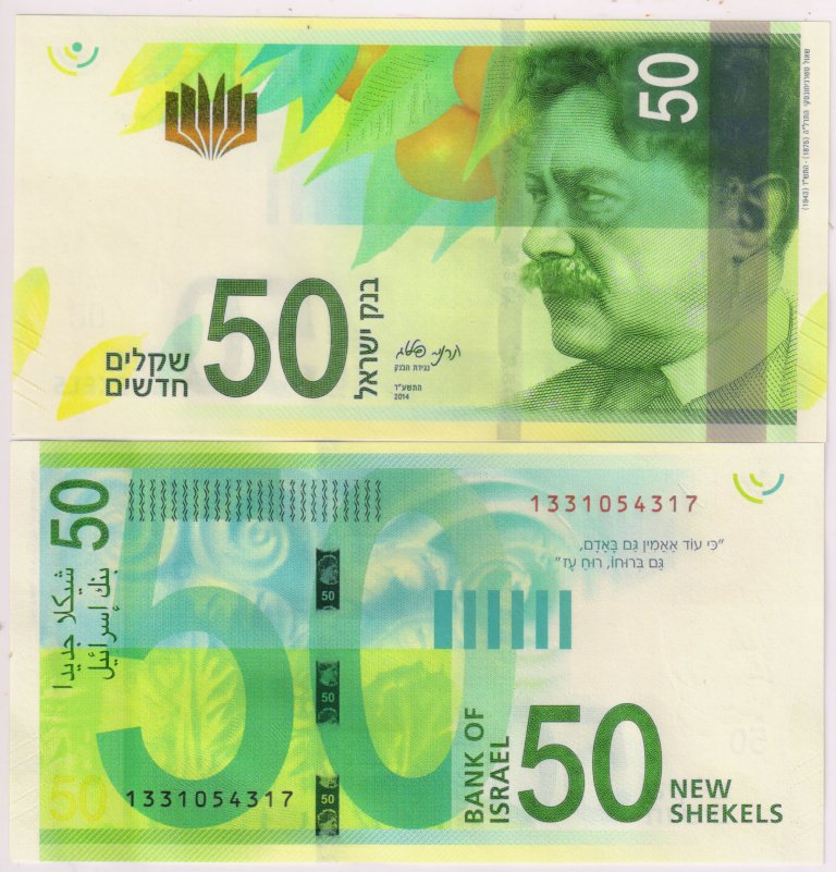 Israel - 50 shekels 2014 unc currency note - KB Coins & Currencies