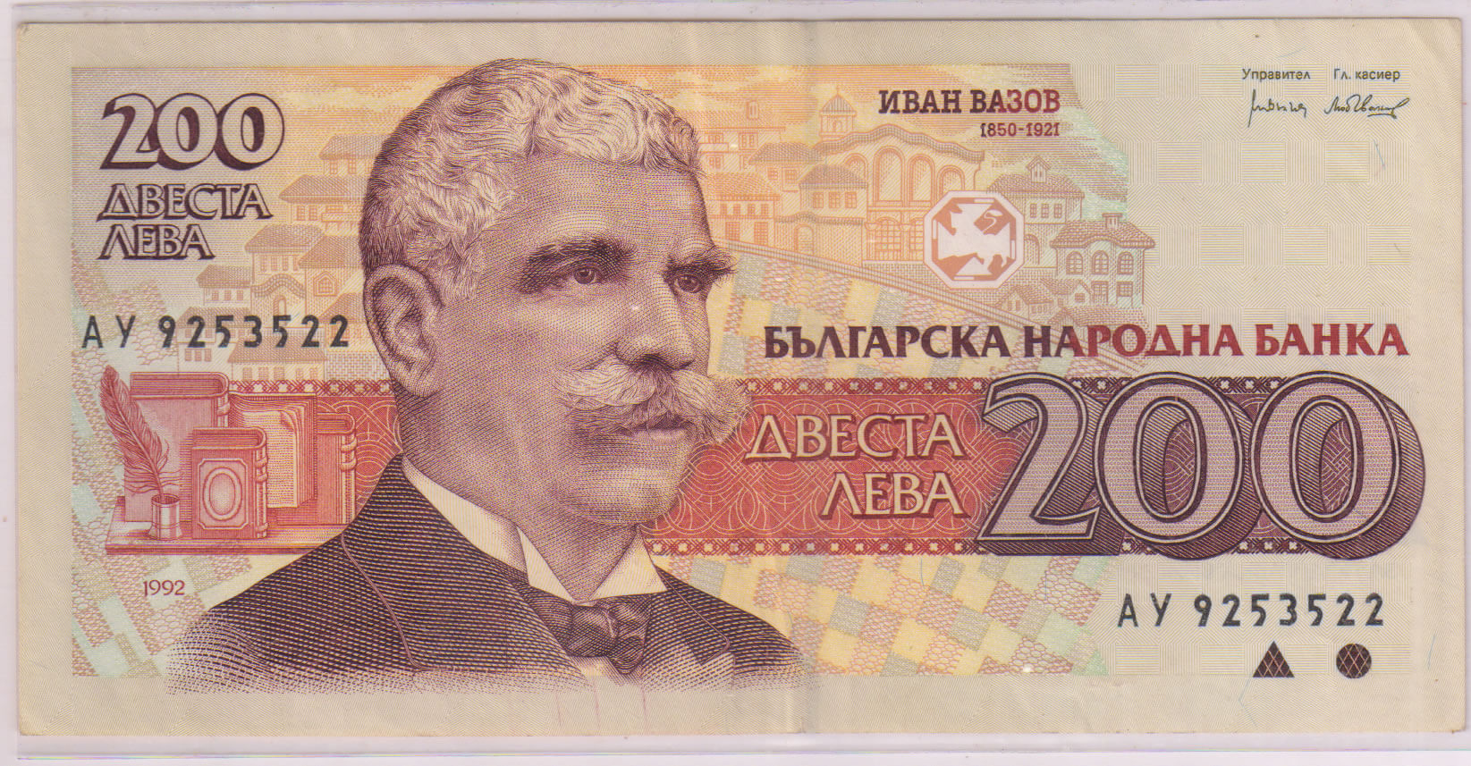 Bulgaria , 200 leva 1992 vf currency note - KB Coins & Currencies