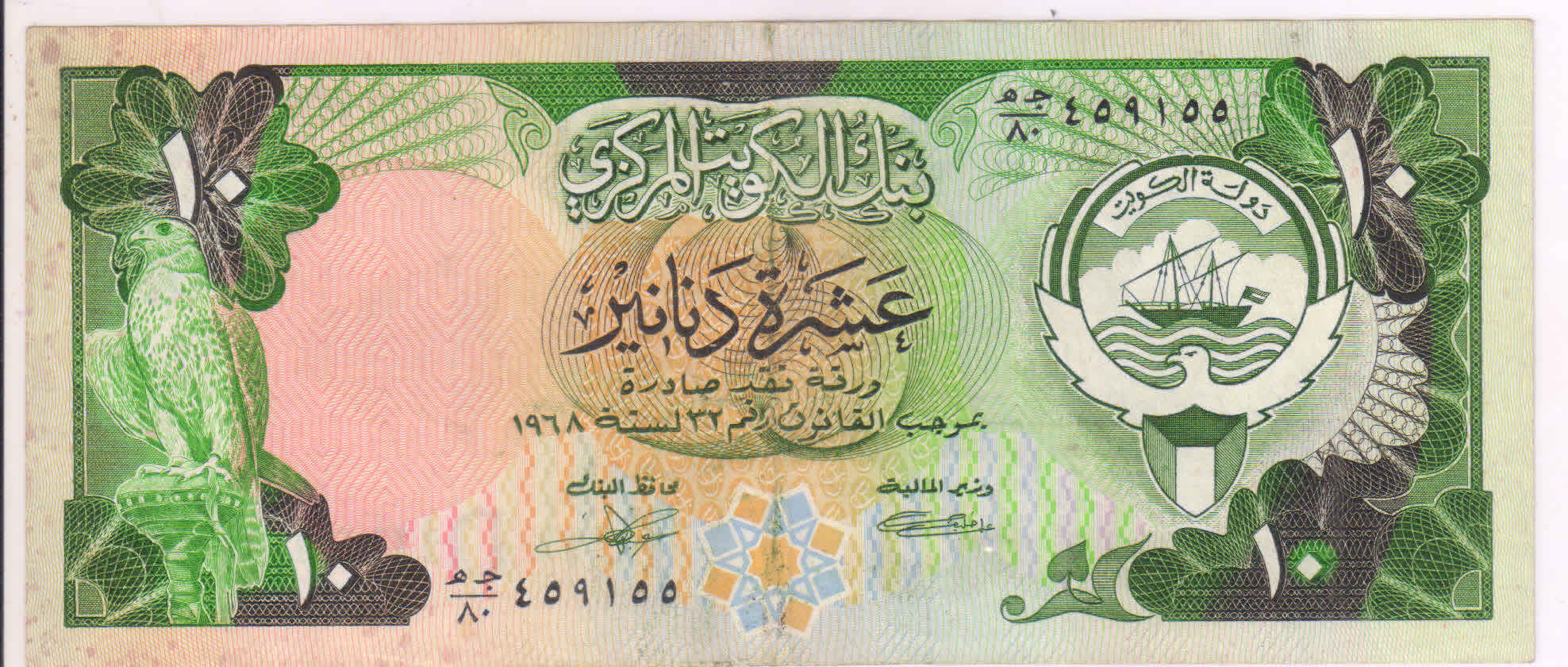 Kuwait - 10 dinars 1968 vf currency note - KB Coins & Currencies