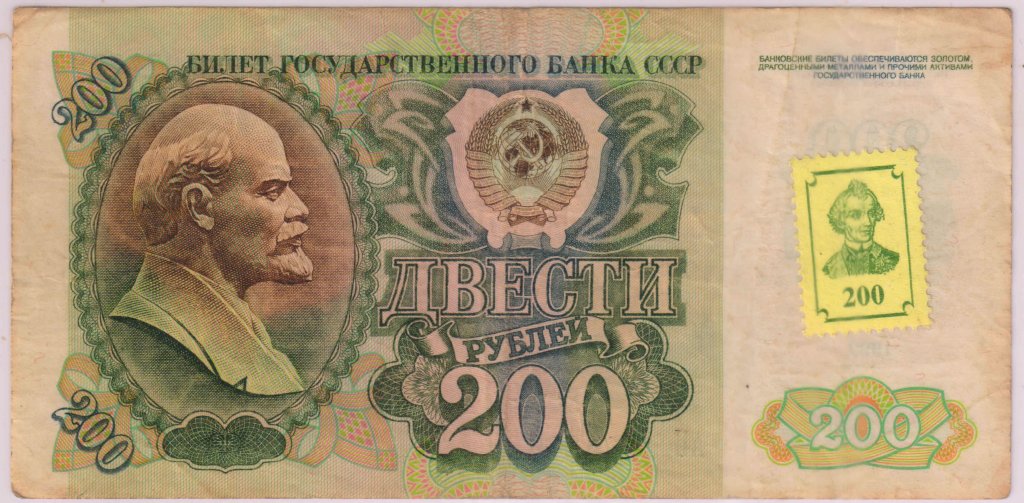 TRANSNISTRIA - 200 rubles stamped over USSR 1992 currency note - KB ...