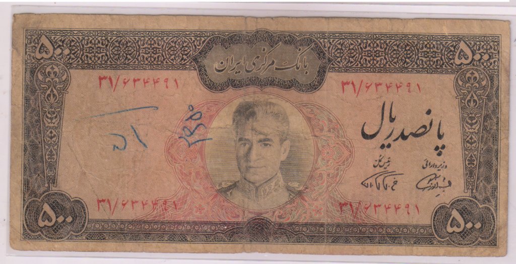 Iran – 500 rials vf – scarce currency note - KB Coins & Currencies