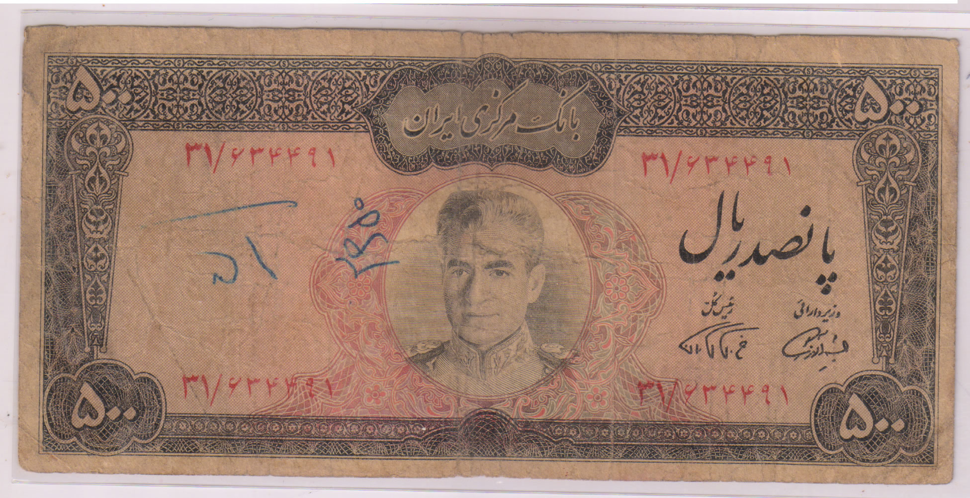 Iran – 500 rials vf – scarce currency note - KB Coins & Currencies