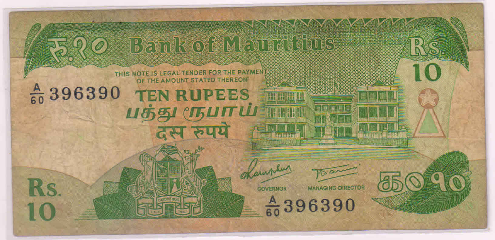 Mauritius - 10 rupee 1985 used currency note - KB Coins & Currencies