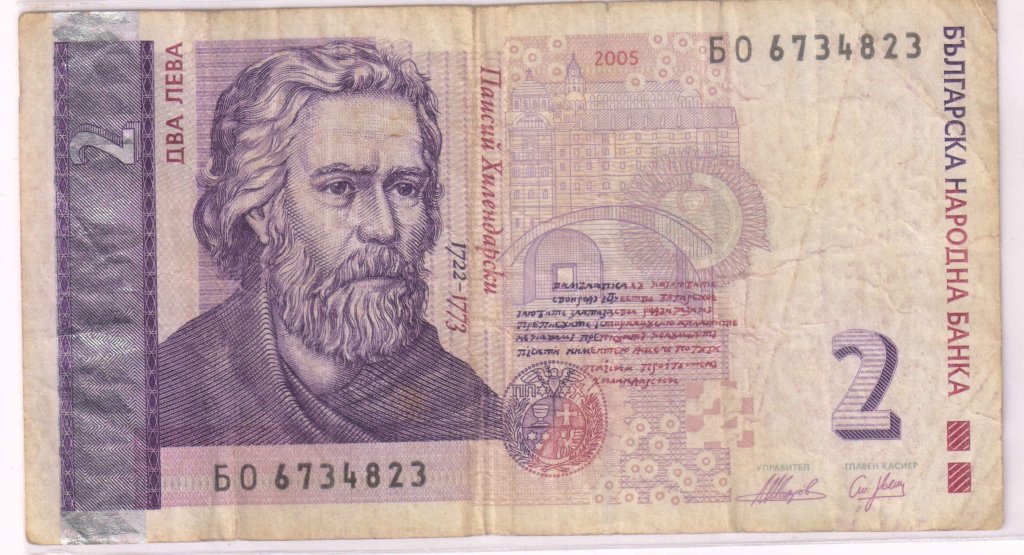 Bulgaria - 2 leva 2005 used currency note - KB Coins & Currencies