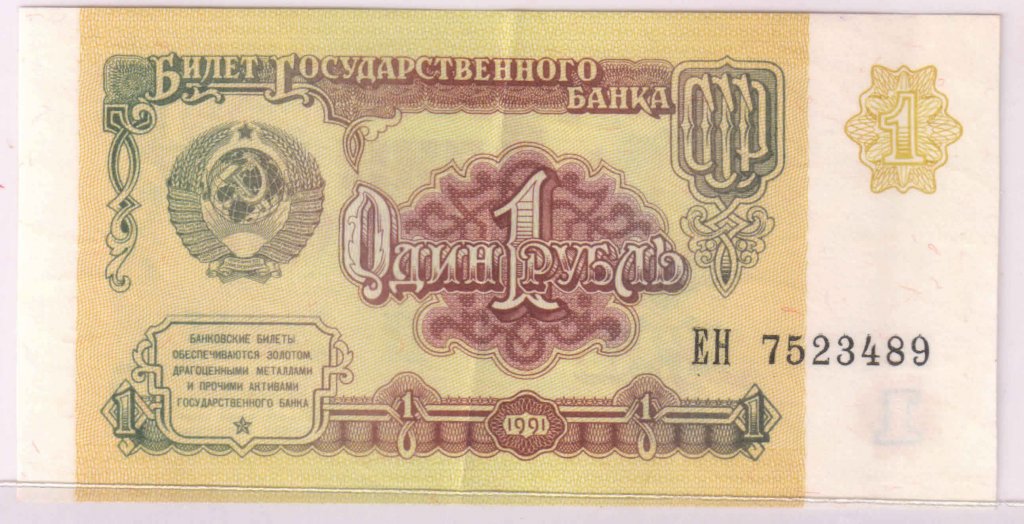 USSR / Russia - 1 rubles 1991 vf currency notes - KB Coins & Currencies