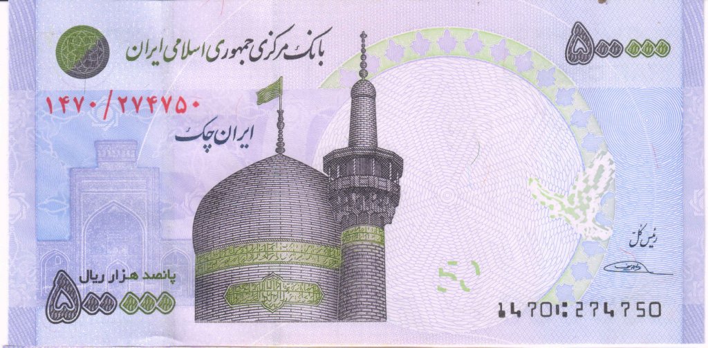 Iran Islamic rep. , 500000 riyals 2008-2014 unc currency note - KB ...