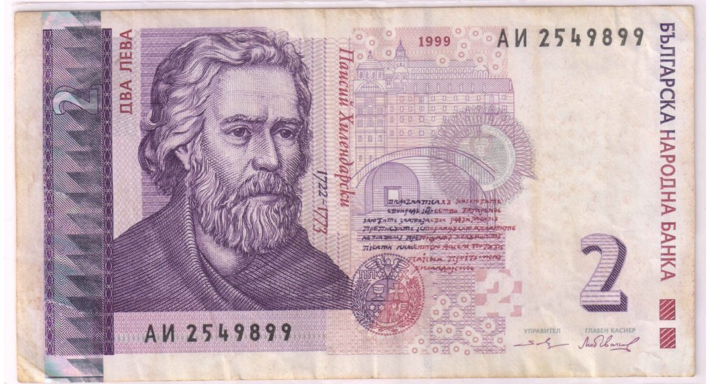 Bulgaria - 2 leva 1999 used currency note - KB Coins & Currencies