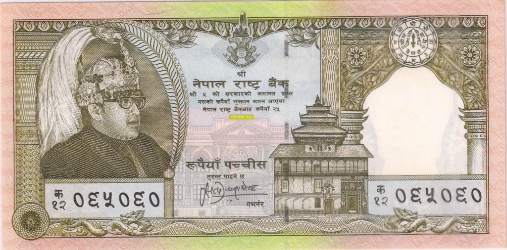 Nepal - 25 rupees 1997 Silver Jubilee issue Unc currency note - KB ...