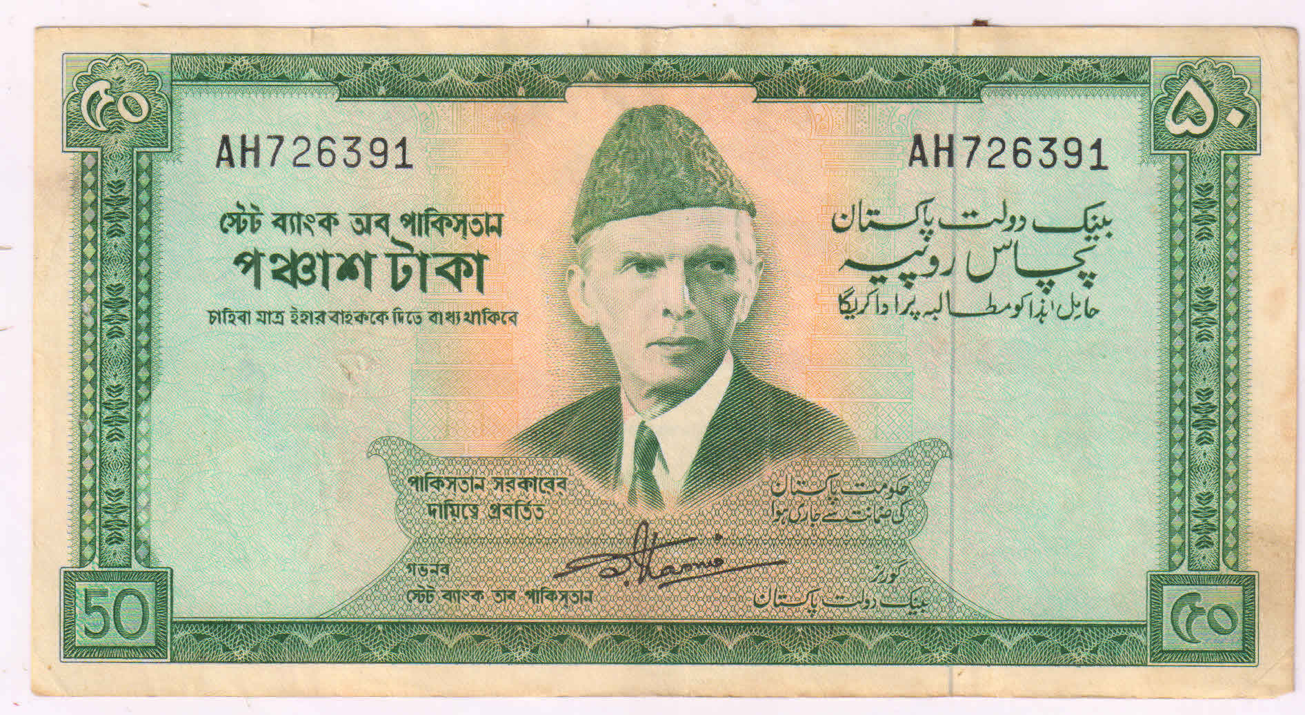 Pakistan - 50 rupees 1964 used currency note w/ hole - KB Coins ...