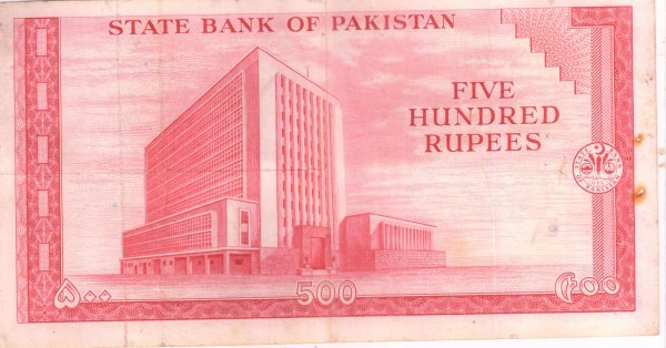 Pakistan - 500 rupees combined issue ( unified) 1964 - 1971 vf currency ...