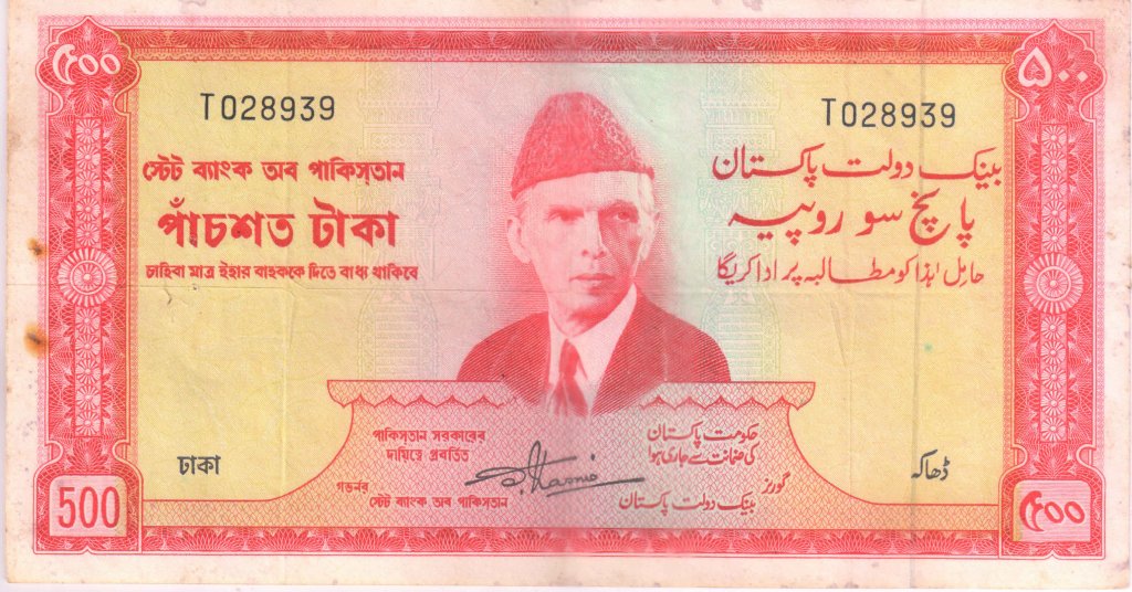 Pakistan - 500 rupees combined issue ( unified) 1964 - 1971 vf currency ...