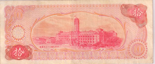 TAIWAN - 10 YUAN 1976 vf currency note - KB Coins & Currencies
