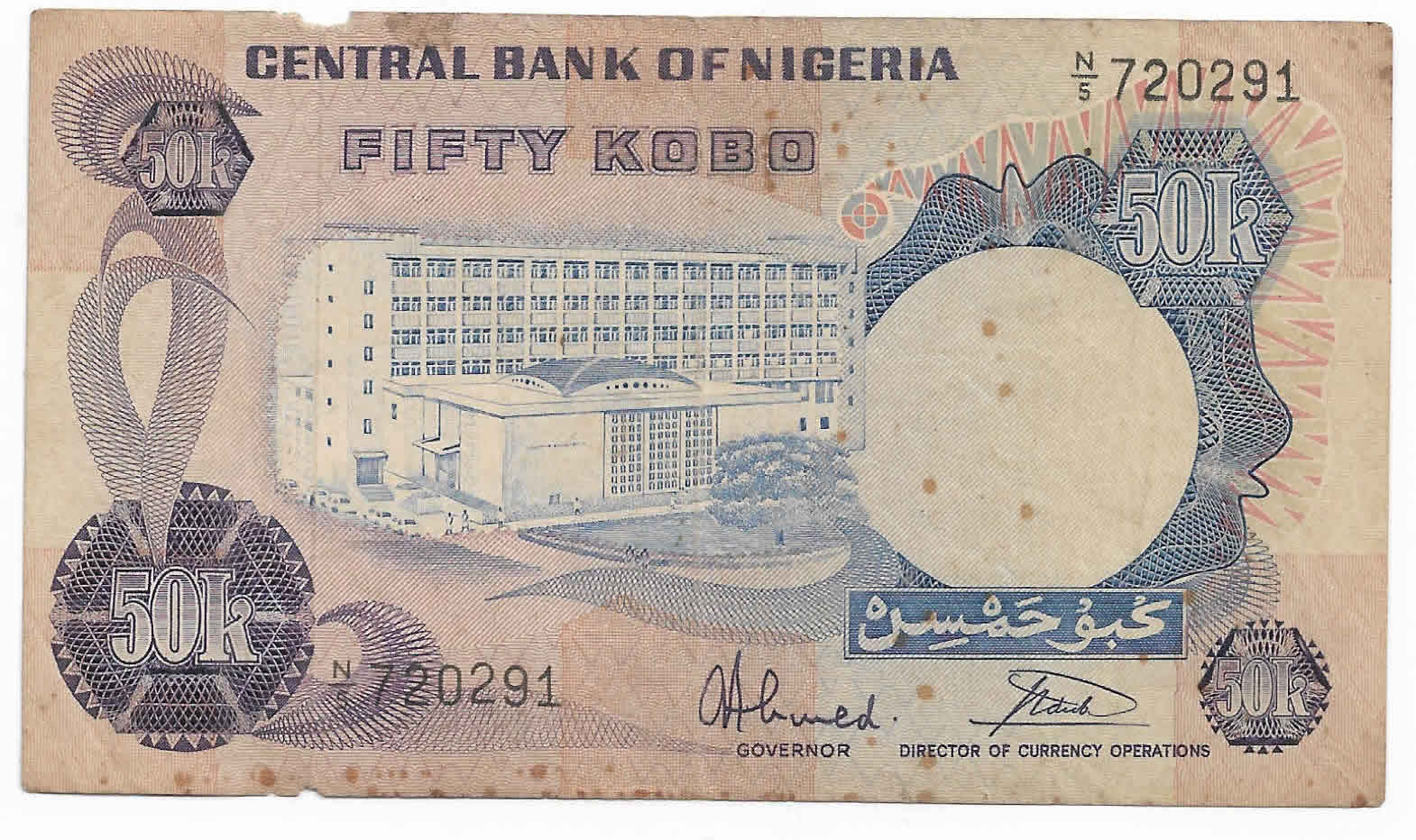 Nigeria - 50 kobo vf - currency note - KB Coins & Currencies
