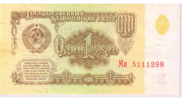 USSR / Russia - 1 rubles 1991 vf currency notes - KB Coins & Currencies