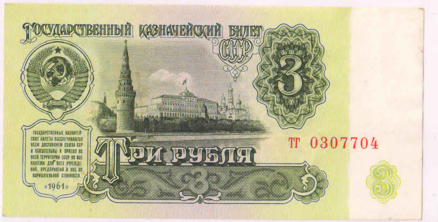 USSR / Russia - 3 rubles 1961 xf currency note - KB Coins & Currencies