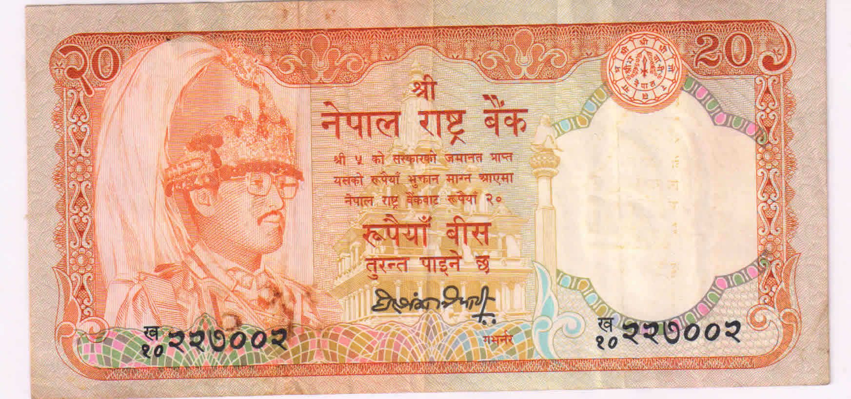 Nepal -20 rupees used , currency note - KB Coins & Currencies