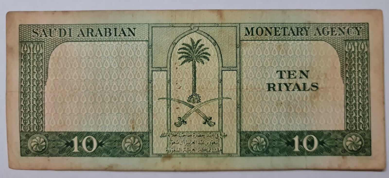 Saudi Arabia - 10 riyals 1961 used currency note - KB Coins & Currencies