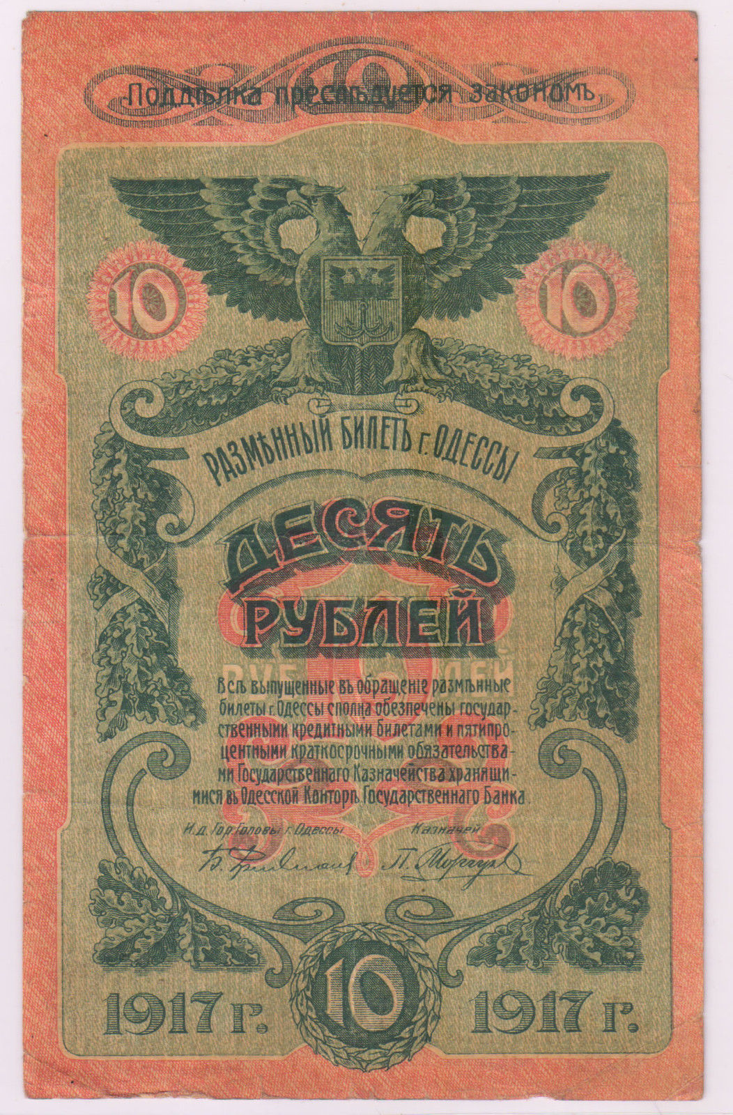 RUSSIA / Odessa - 10 rubles 1917 scarce currency note - KB Coins ...