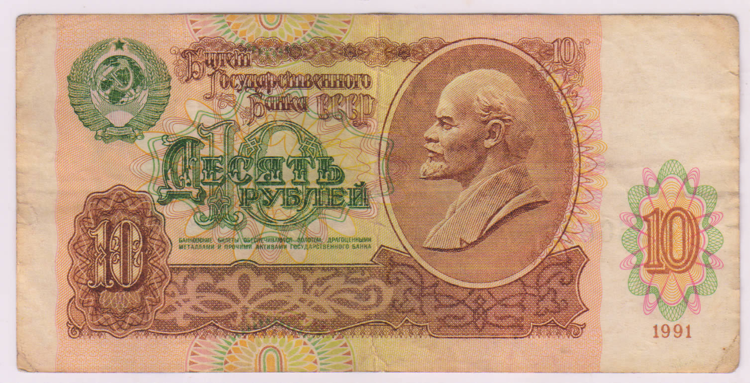 USSR / Russia - 10 rubles 1991 currency note - KB Coins & Currencies