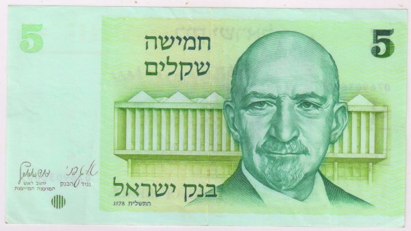 Israel - 50 sheqalim 1980 vf currency note - KB Coins & Currencies