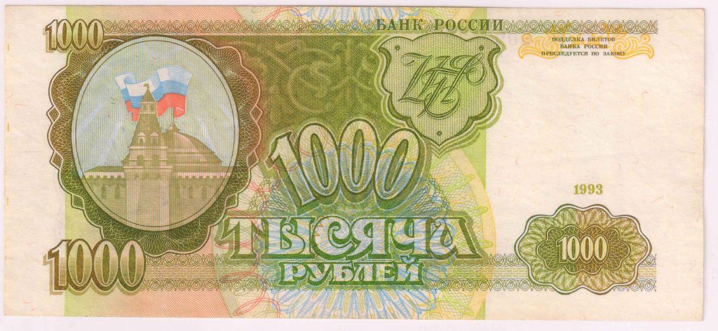 Russia - 1000 rubles 1993 xf currency note - KB Coins & Currencies