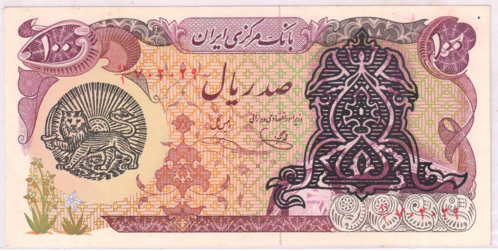 Iran Islamic rep. , 100 riyals 1979 aunc currency note / over printed ...