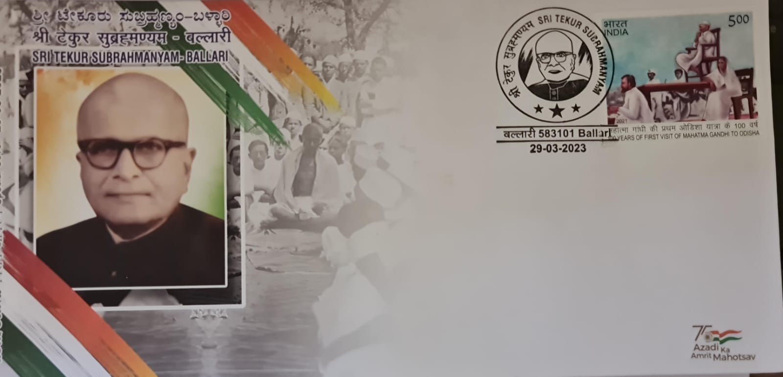 India- Sri Tekur Subramanyam Ballari , special cover w/ stamp - KB ...