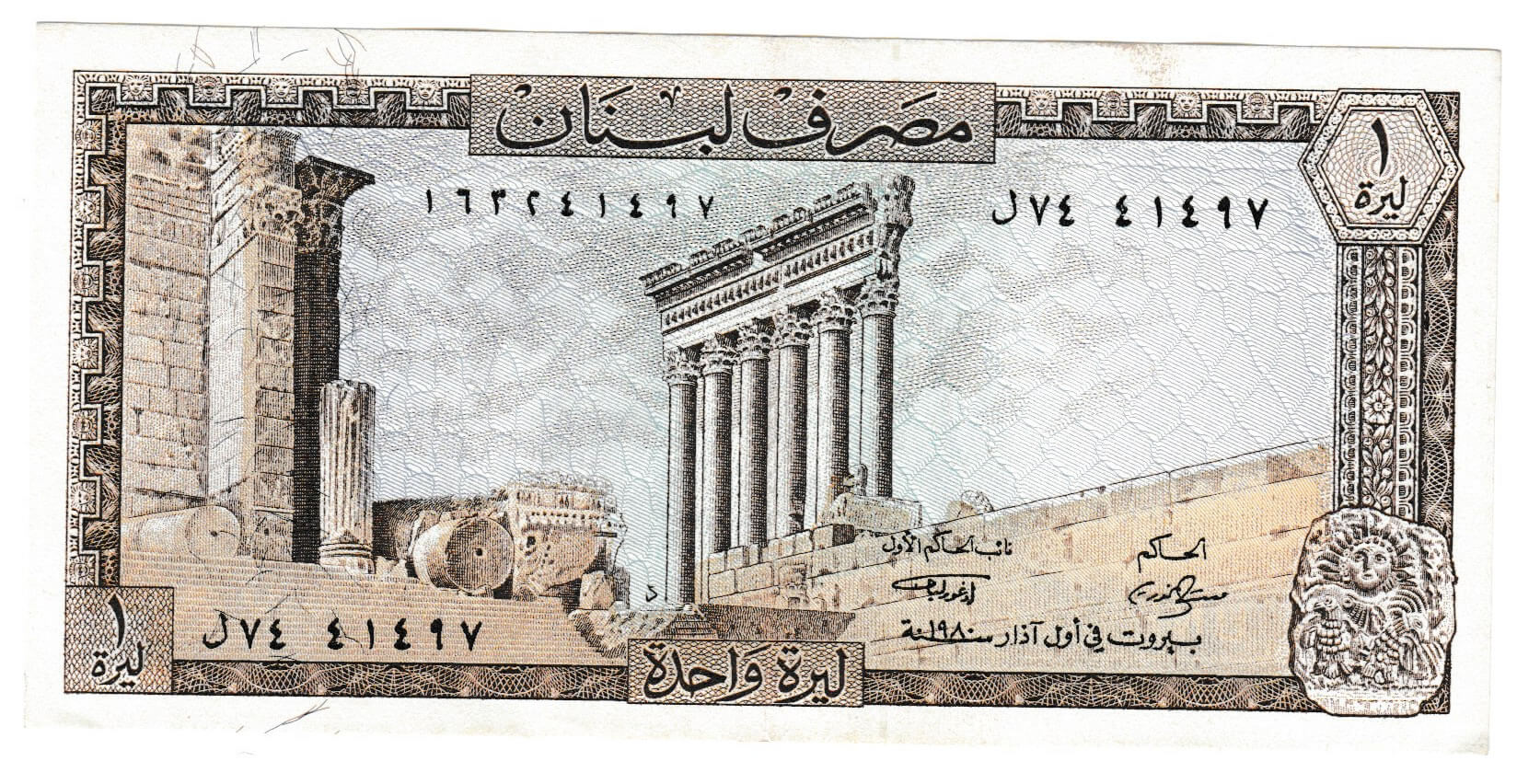 Lebanon – 1 livre 1980 Xf currency note - KB Coins & Currencies