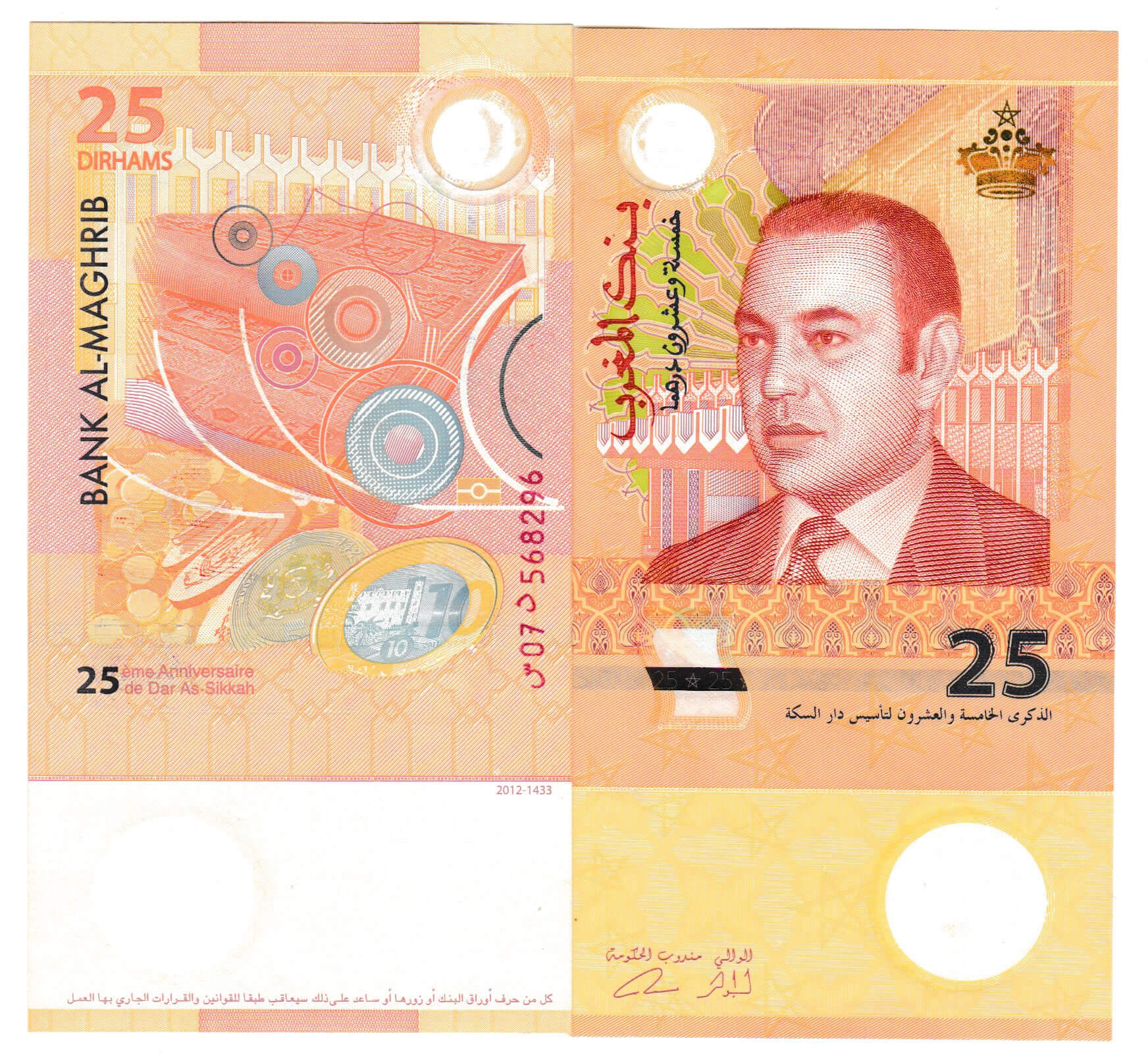 Morocco - 25 Dirhams; 2012 commemorative "25 Anniversary of State ...