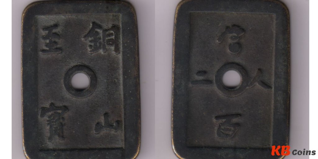 Akita Island , Capital city of Ugo/ Japan 100 mon 1862 scarce Cf holed ...