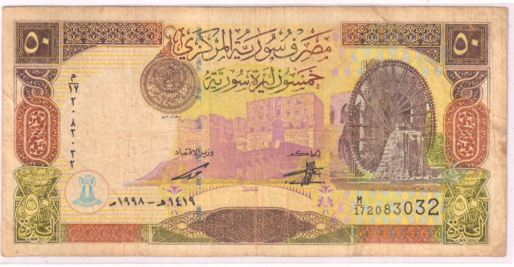 Syria - 50 S.pound 1998 vf currency note - KB Coins & Currencies