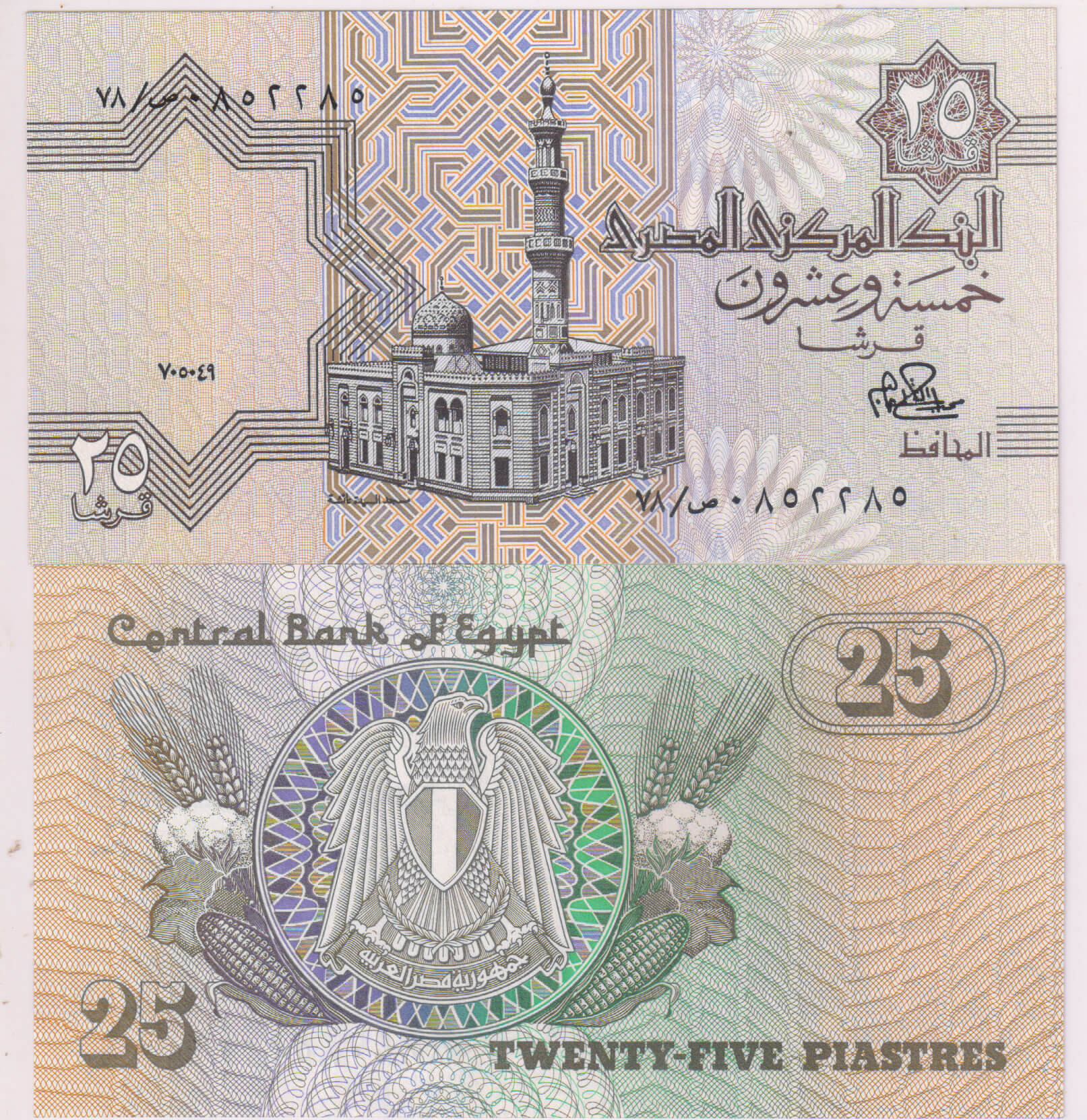 Egypt - 25 piastres 1979, P49 unc currency note - KB Coins & Currencies