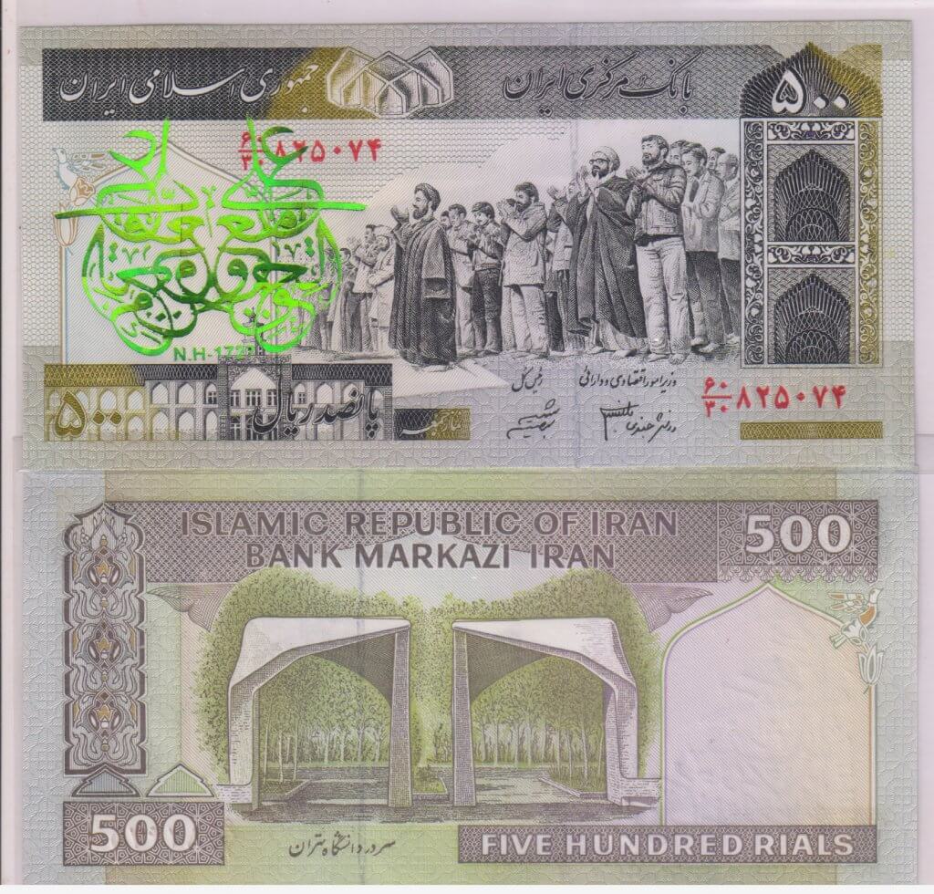 Iran - 500 rials NH 1727 green propaganda issue currency note - KB ...