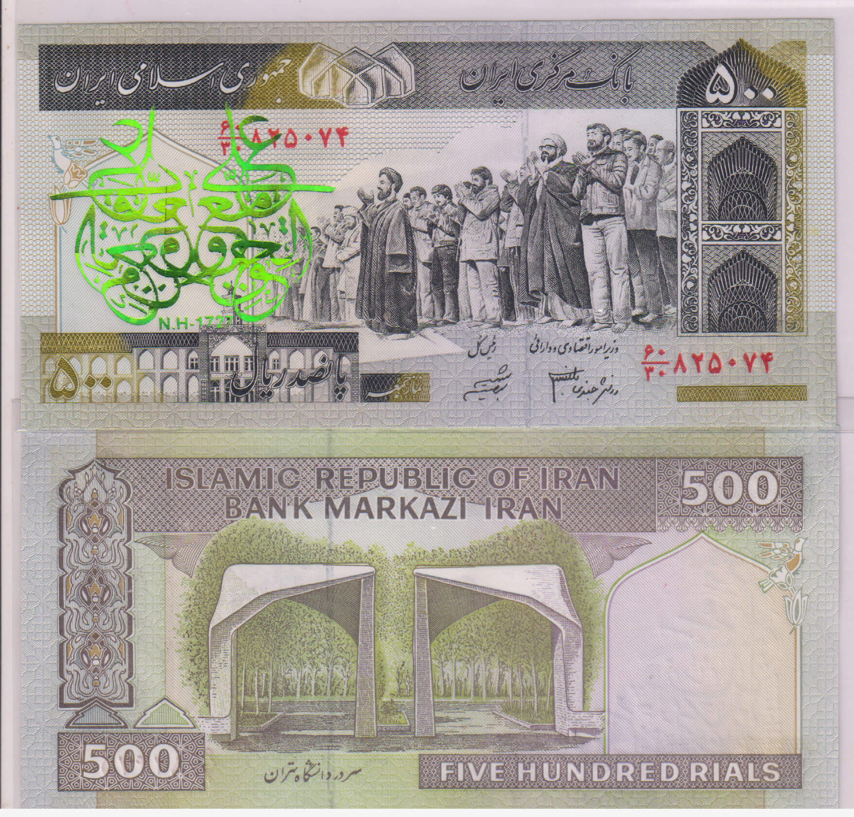 Iran - 500 rials NH 1727 green propaganda issue currency note - KB ...