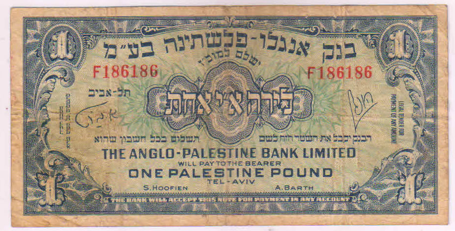 Palestine - 1 pound 1948 - 51 issue scarce currency note w/fancy number ...
