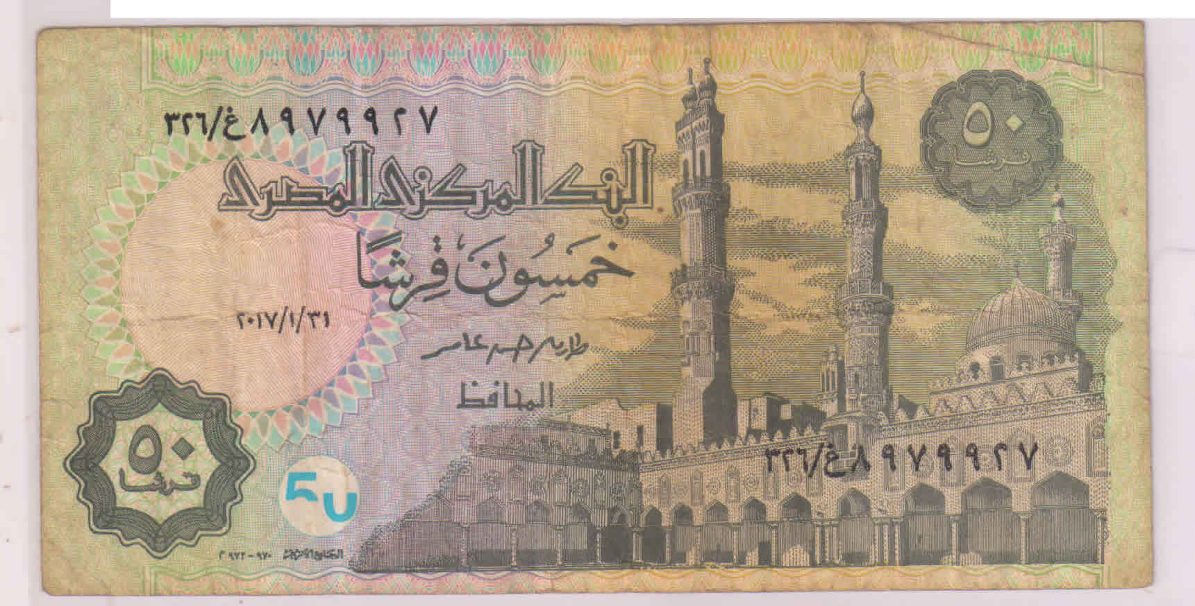 Egypt - 50 piastres 2017 used currency note - KB Coins & Currencies