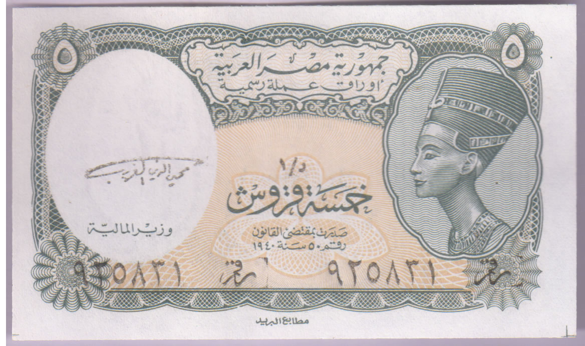 Egypt - 5 piastres 1997 unc currency note ( pale yellow) - KB Coins ...