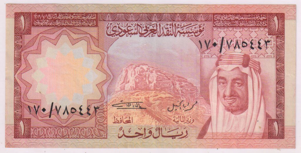 Saudi Arabia 1 riyal 1977 vf+ currency note - KB Coins & Currencies