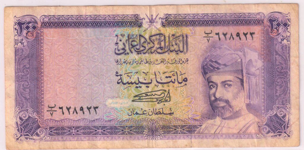 Oman – 200 baisa 1987 used currency note - KB Coins & Currencies