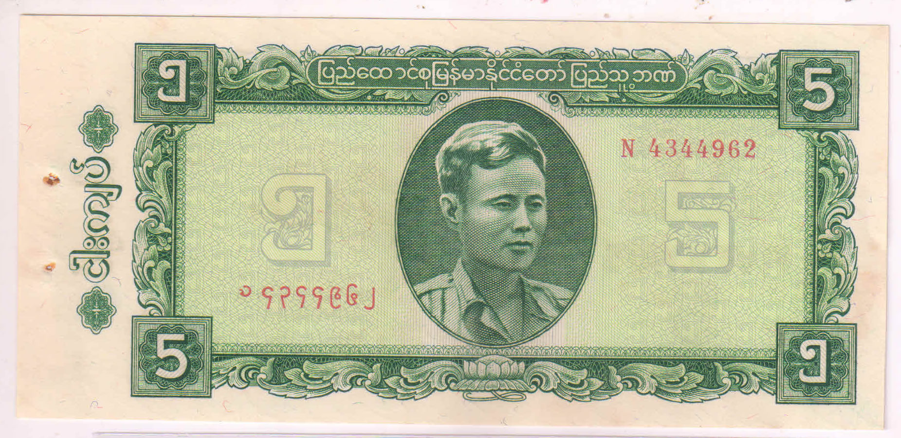 Burma -5 kyat unc currency note - KB Coins & Currencies