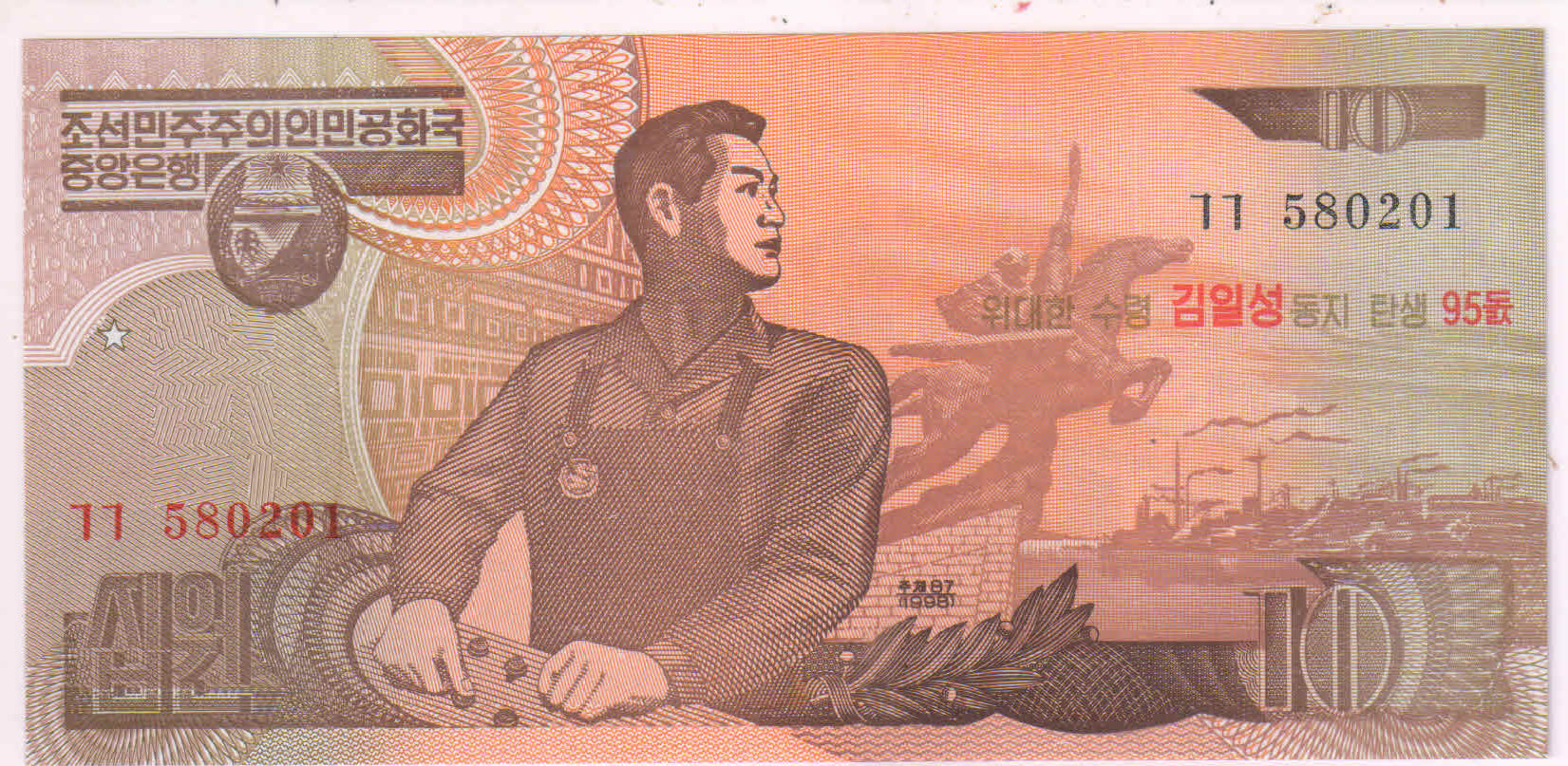 North Korea - 10 won unc currency note - KB Coins & Currencies