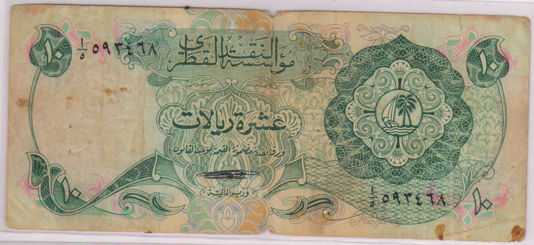 Qatar 10 Riyals 1973 Vf Currency Note W Stain KB Coins Currencies Qatar 10 Riyals 1973 Vf Currency Note W Stain KB Coins Currencies
