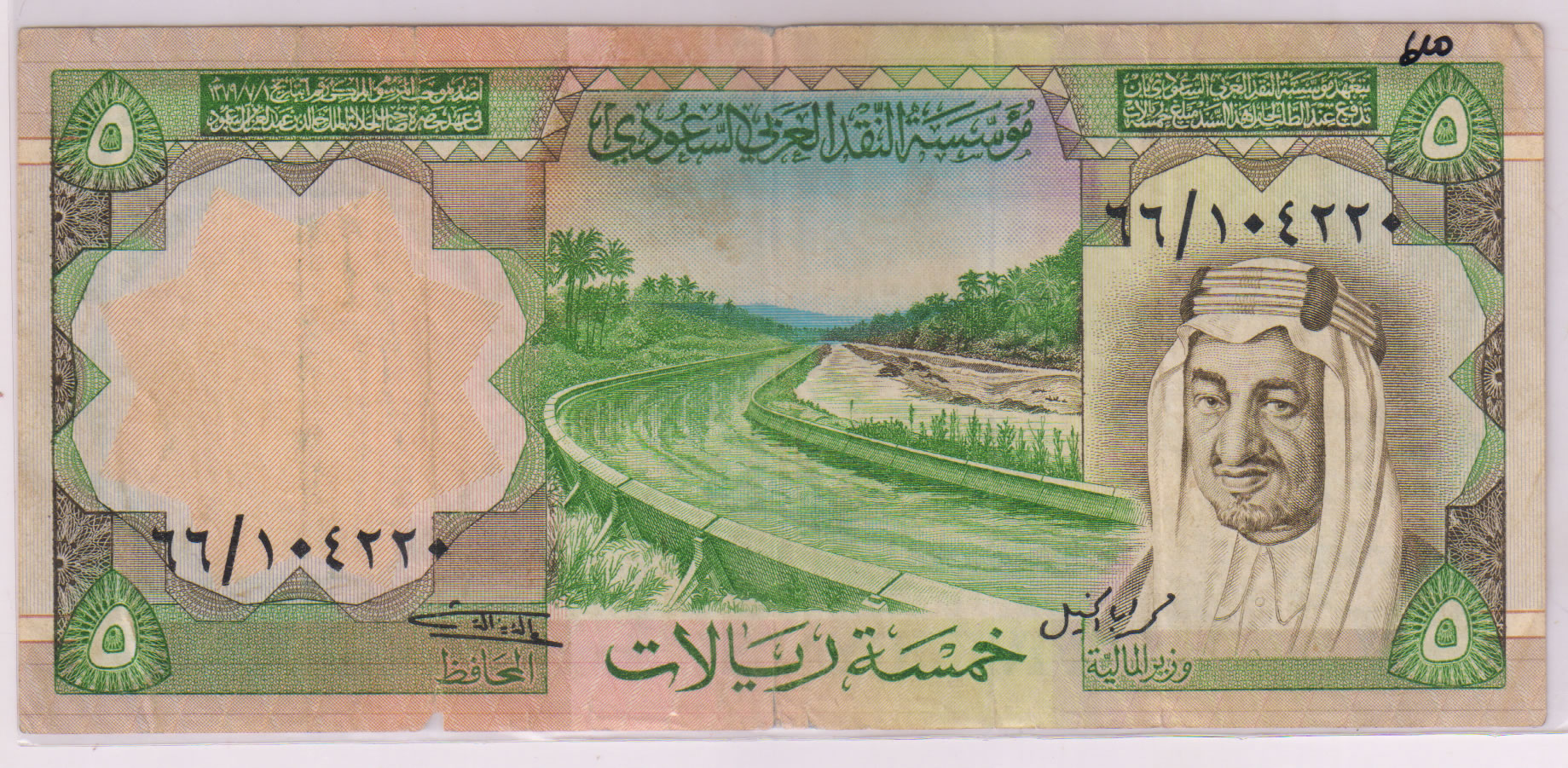 Saudi Arabia 5 Riyals 1977 Used Currency Note W tear KB Coins saudi-arabia-5-riyals-1977-used-currency-note-w-tear-kb-coins