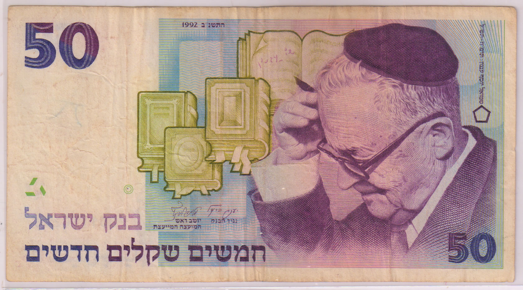 Israel – 50 sheqalim vf currency note - KB Coins & Currencies
