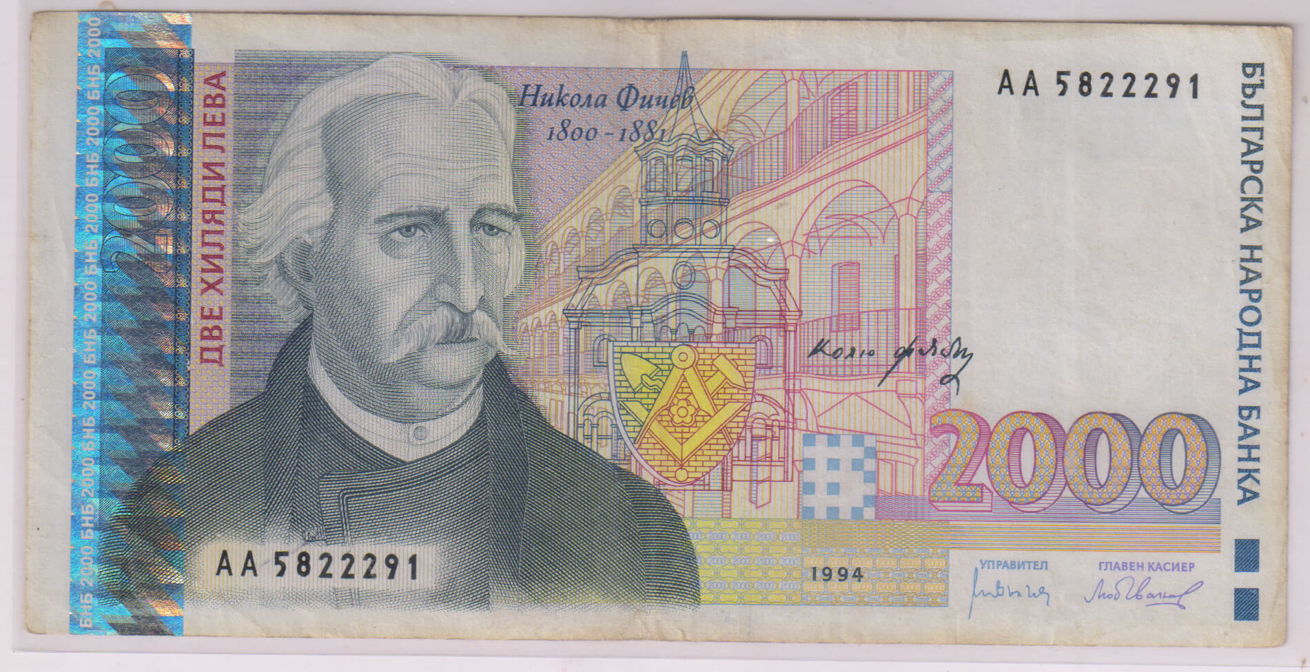 Bulgaria 2000 Leva 1994 96 Vf Currency Note KB Coins Currencies bulgaria-2000-leva-1994-96-vf-currency-note-kb-coins-currencies
