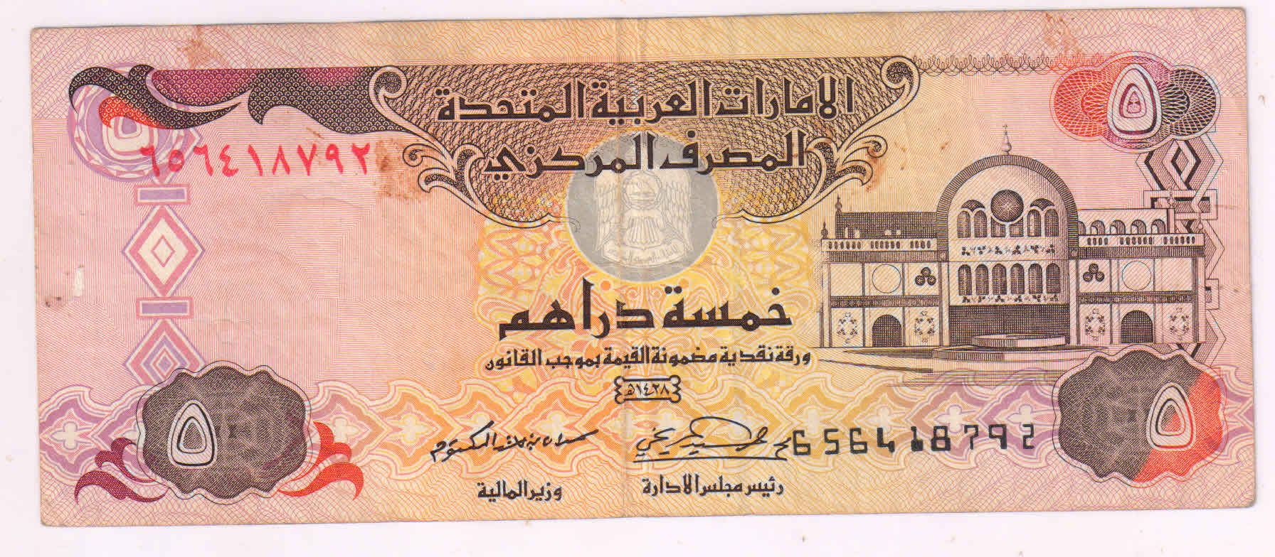 UAE – 5 dirhams 2007 used currency note - KB Coins & Currencies