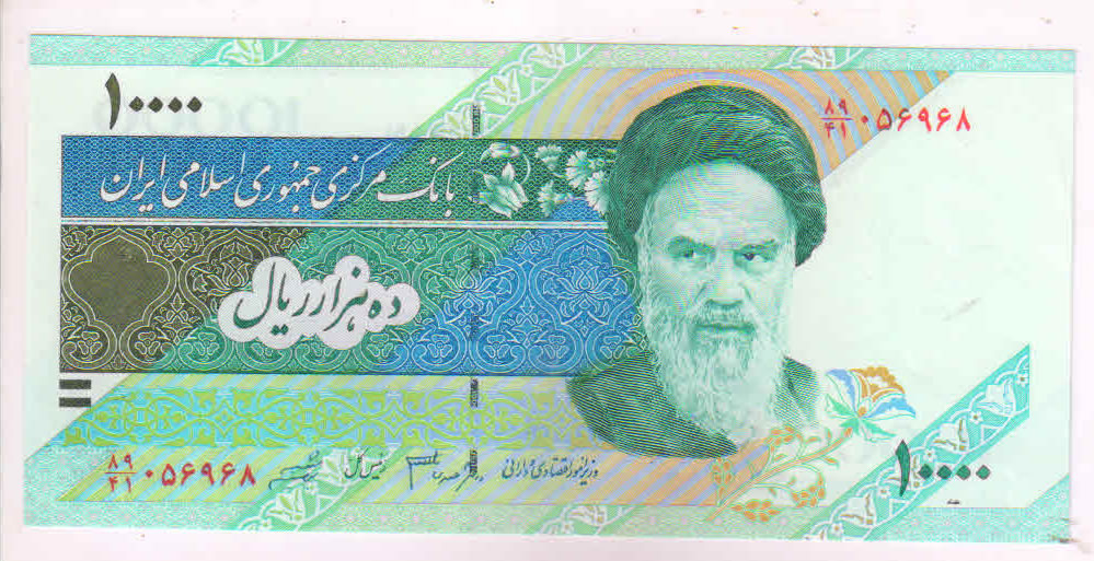 Iran , 10000 riyals used currency note - KB Coins & Currencies