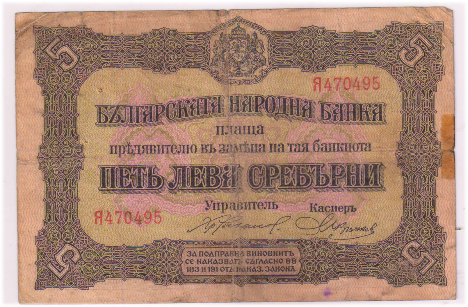Bulgaria , German occupation - 5 leva 1917 scarce used currency note ...