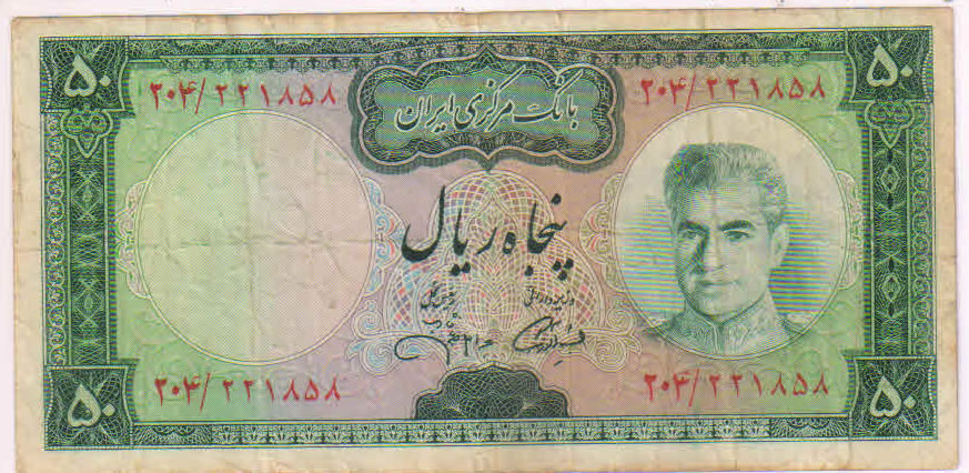 Iran – 50 rials 1969-71 vf- currency note signature 13 - KB Coins ...
